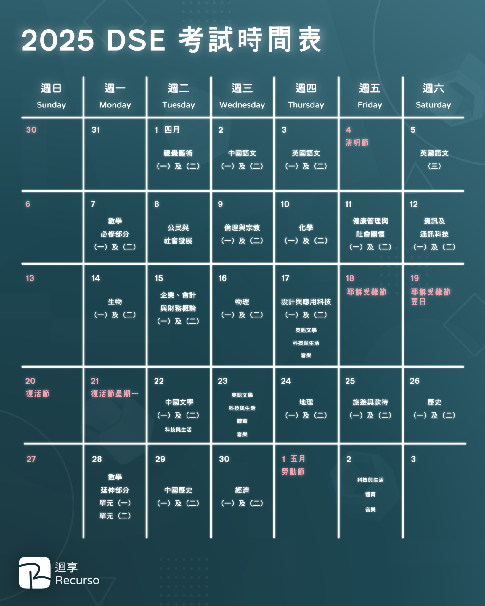 2025 DSE 考試時間表及考試時間｜電子版訂閱日曆｜評核大綱改動事項｜2024 年 10 月 31 日修訂版 – 迴享 Recurso