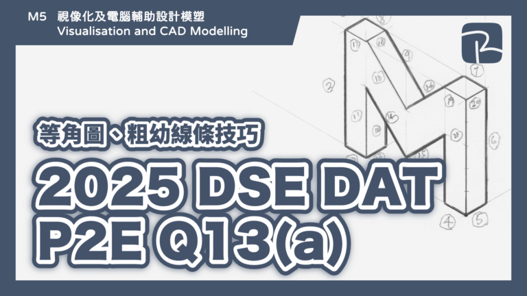 地理 GEOG｜2025 DSE 試卷一 MC 答案及解題影片｜2025 DSE Paper 1 MC Answers and ...