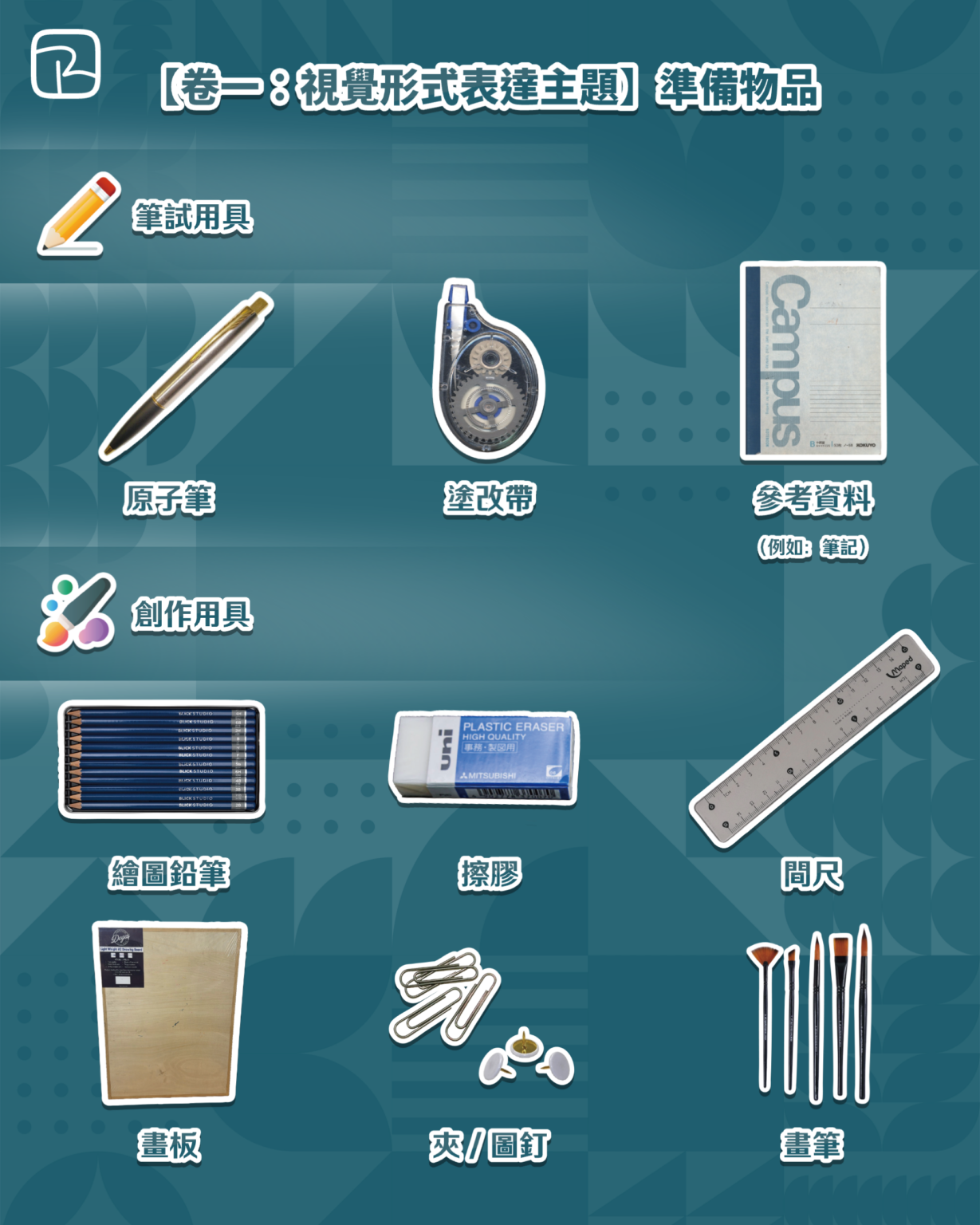 2025 DSE｜VA 視覺藝術最後提示 + 試前 CHECKLIST – 迴享 Recurso