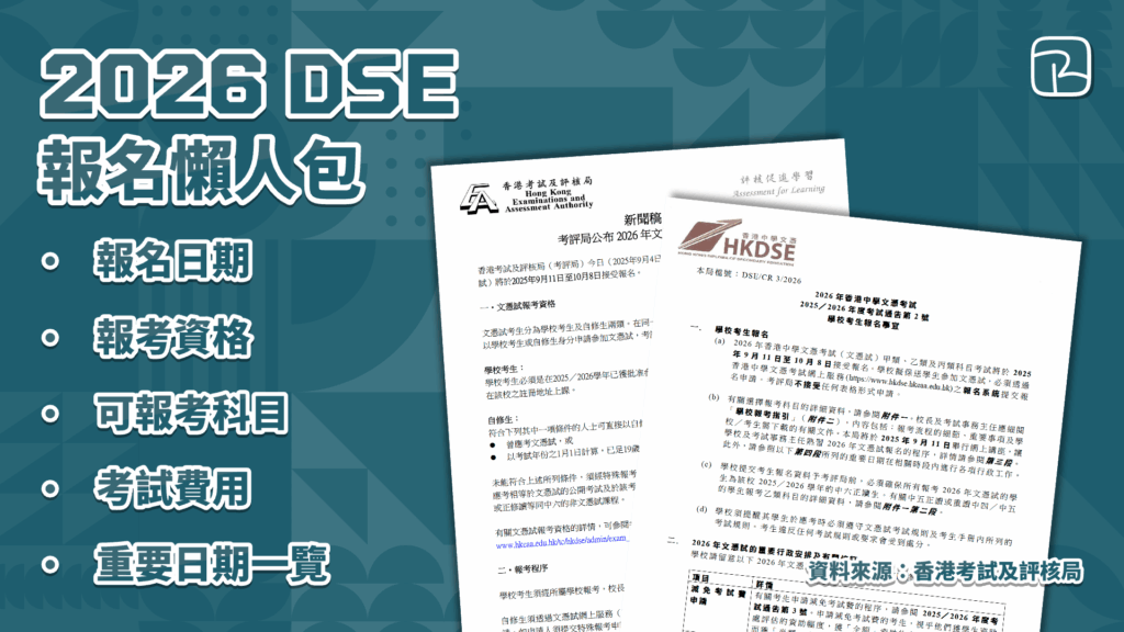 2025 DSE｜VA 視覺藝術最後提示 + 試前 CHECKLIST – 迴享 Recurso