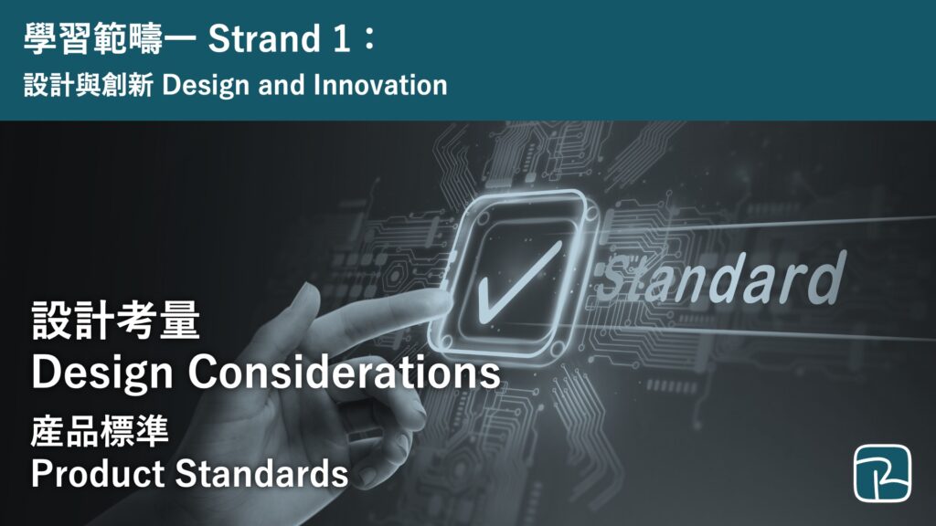 DAT｜產品標準 Product Standards｜S1 設計與創新 Design & Innovation – 迴享 Recurso