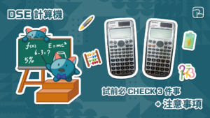 2025 DSE 考試時間表及考試時間｜電子版訂閱日曆｜評核大綱改動事項｜2025 年 10 月 31 日修訂版 – 迴享 Recurso
