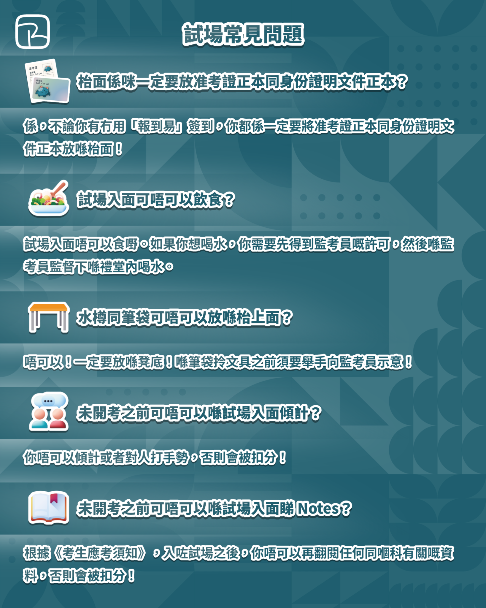2025 DSE｜去考 DSE 之前 Check 清楚有冇帶漏嘢！｜DSE 試前 Checklist + 常見問題 – 迴享 Recurso
