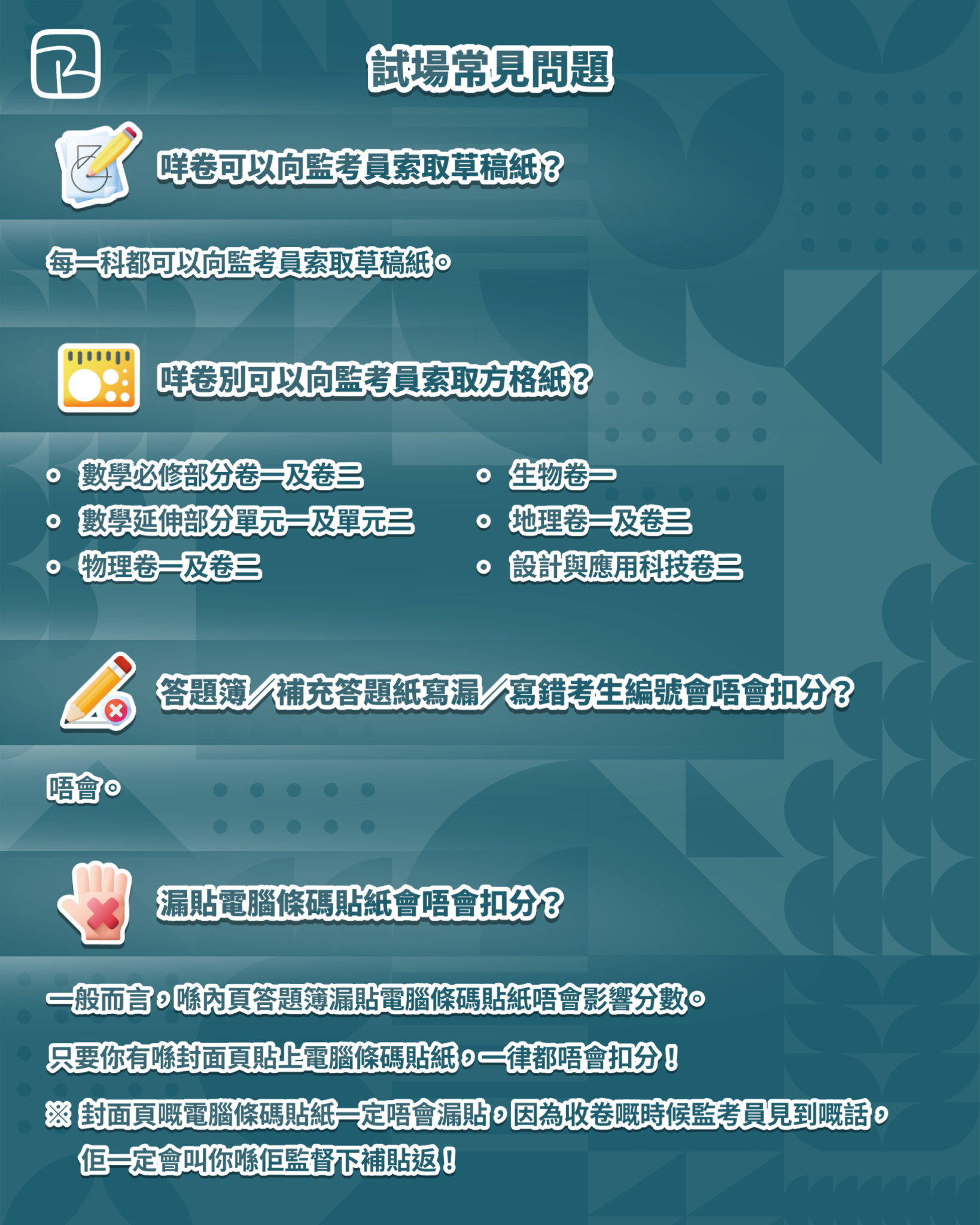 2025 DSE｜去考 DSE 之前 Check 清楚有冇帶漏嘢！｜DSE 試前 Checklist + 常見問題 – 迴享 Recurso