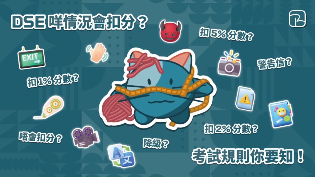 2025 DSE 考試時間表及考試時間｜電子版訂閱日曆｜評核大綱改動事項｜2025 年 10 月 31 日修訂版 – 迴享 Recurso