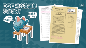 2025 DSE 考試時間表及考試時間｜電子版訂閱日曆｜評核大綱改動事項｜2024 年 10 月 31 日修訂版 – 迴享 Recurso